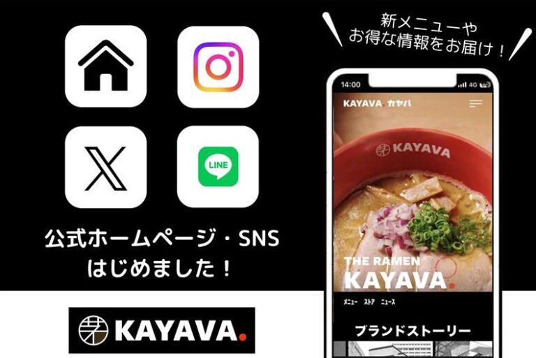 公式SNS開設 【味・食材・製法へのこだわりや最新情報を発信】 | KAYAVA.ラーメン【公式】